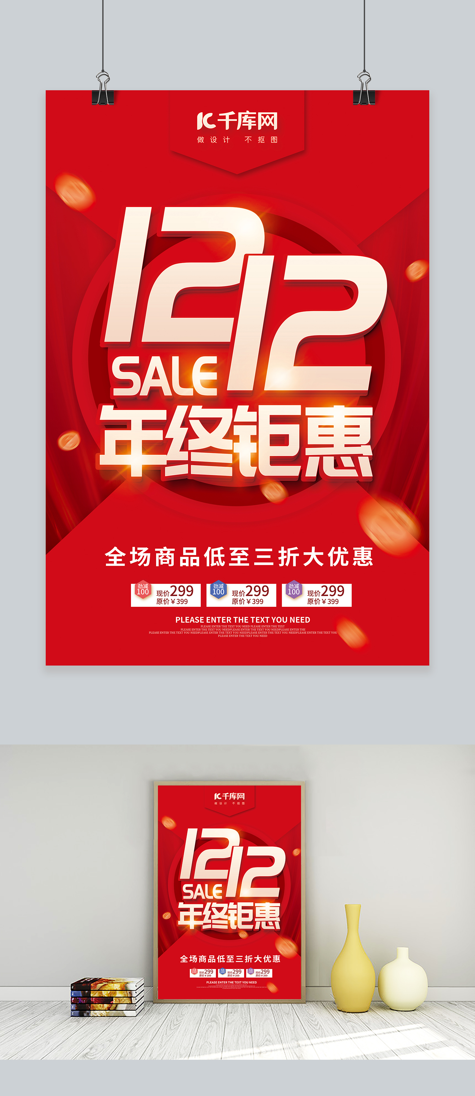 1212海报图片-1212海报素材-1212海报模板图片下载-千库网