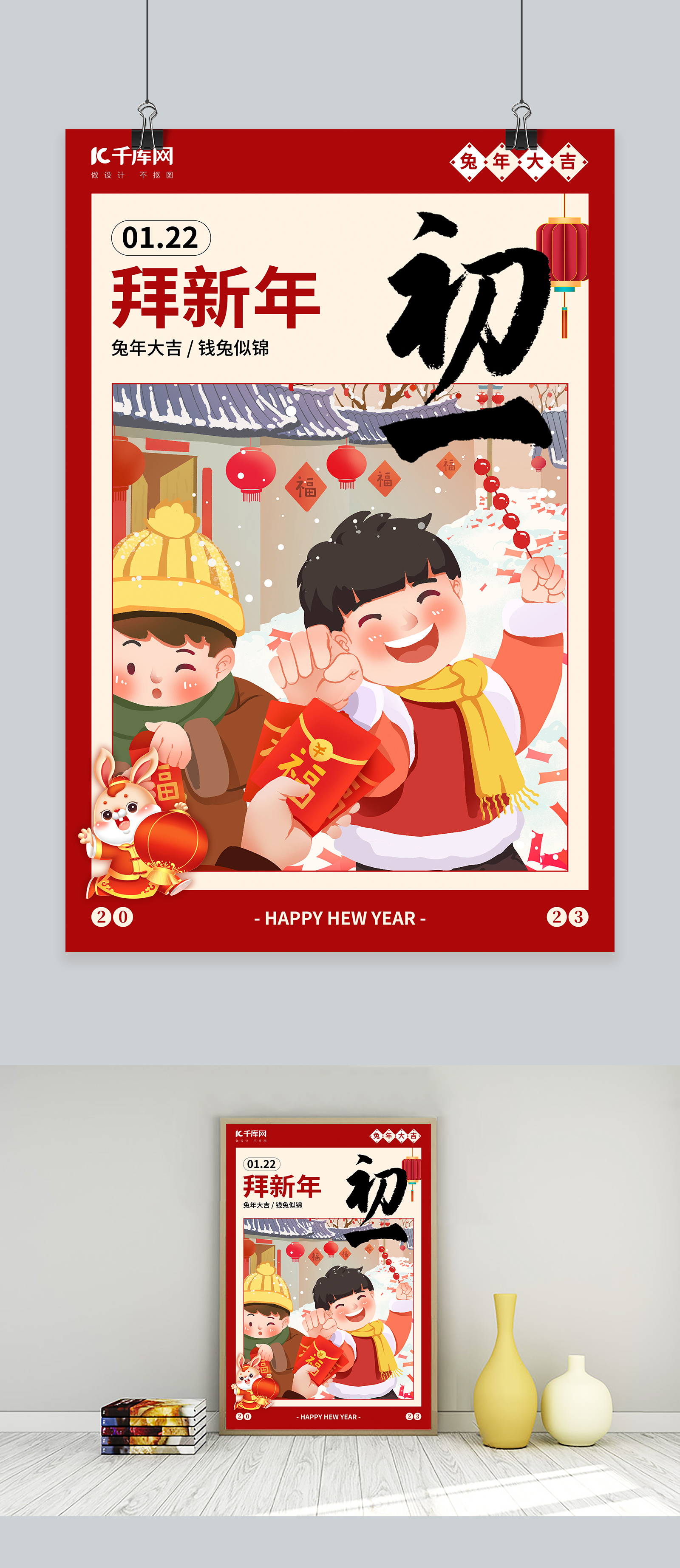 兔年海报初一图片_兔年海报初一素材-兔年海报初一图片大全-千库网