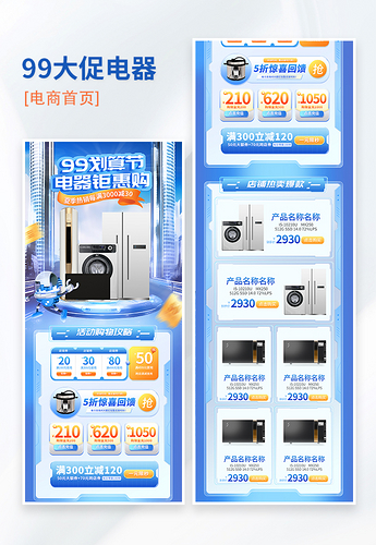 99划算节电器蓝色科技首页手机端海报模板下载-千库网