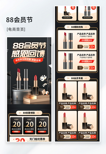 88会员节美妆促销黑金3d电商首页电商视觉设计首页海报模板下载-千库网