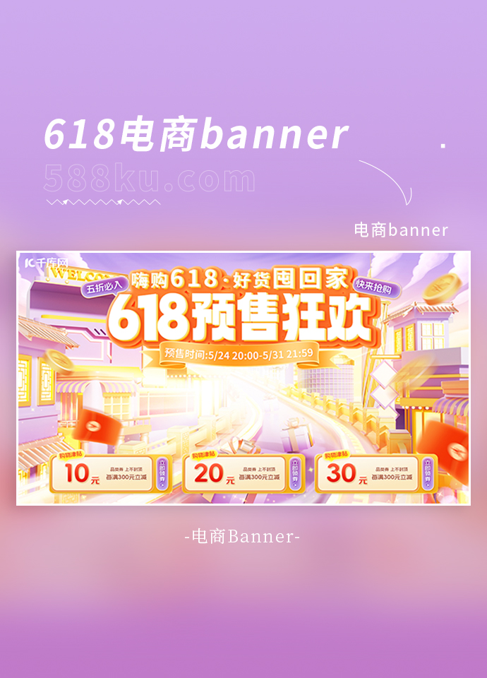 618banner模板图片素材-618banner模板图片下载-千库网