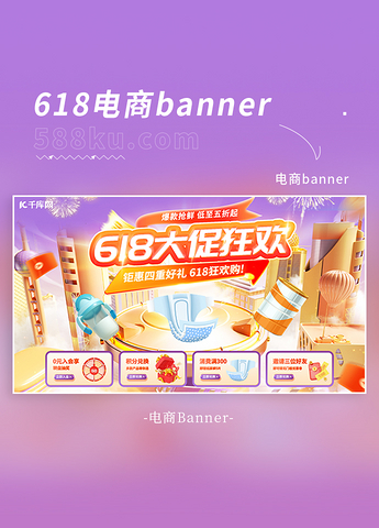618横版背景海报-618横版背景海报模板-618横版背景海报设计-千库网