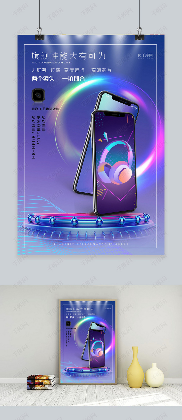 产品海报紫色炫彩手机海报海报模板下载-千库网