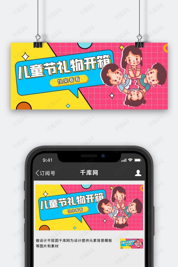 儿童节公众号首图小孩粉色卡通公众号首图海报模板下载-千库网