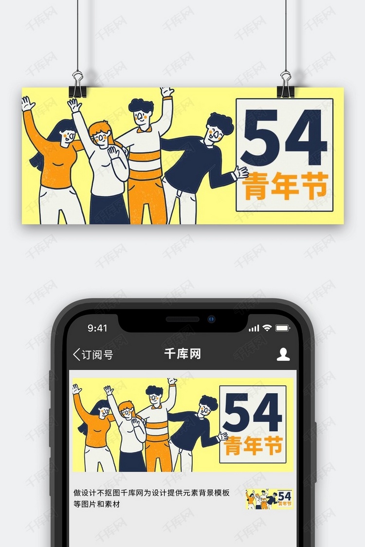 五四青年节男生女生黄色手绘风公众号首图海报模板下载-千库网