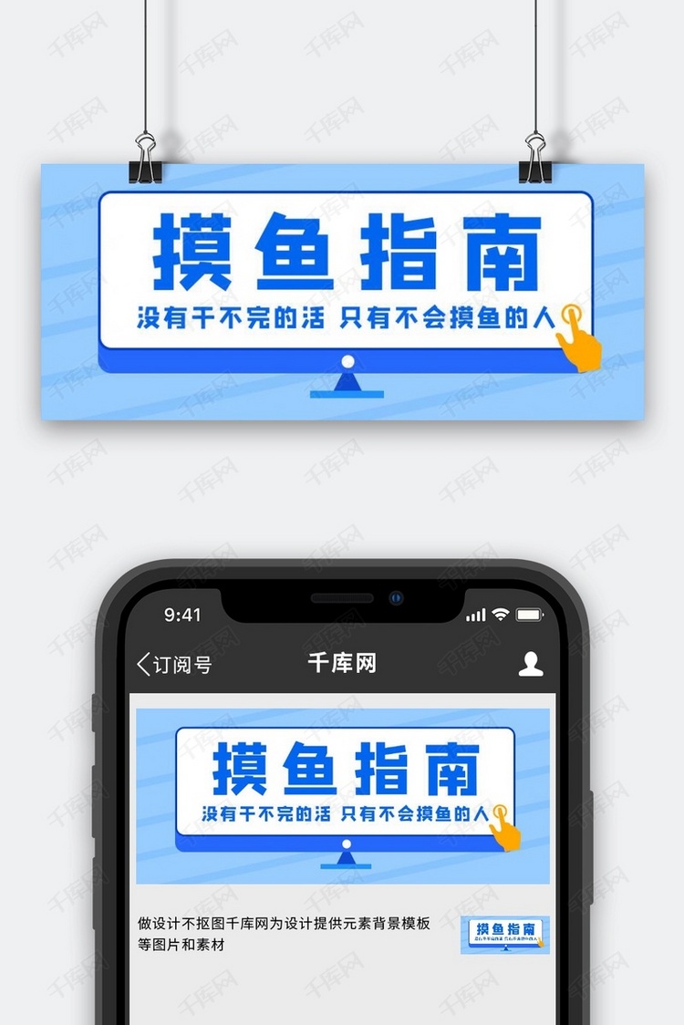 摸鱼指南摸鱼指南蓝色简约公众号首图海报模板下载-千库网