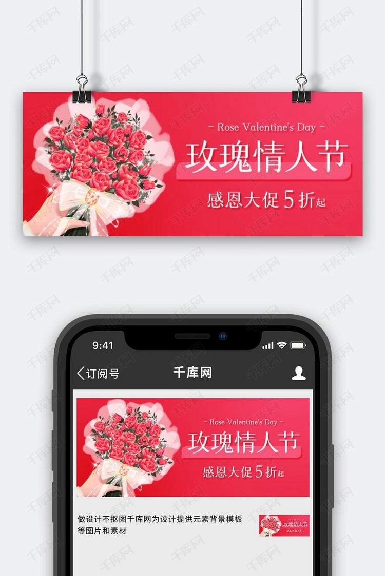 玫瑰情人节感恩大促粉色卡通公众号首图海报模板下载-千库网