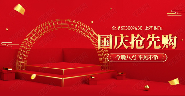 国庆c4d台红色c4dbanner海报模板下载-千库网