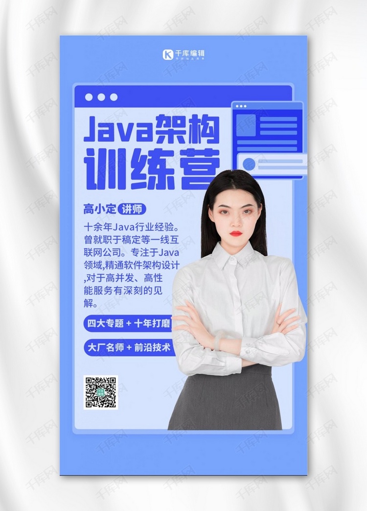Java课程课程促销蓝色扁平海报海报模板下载-千库网