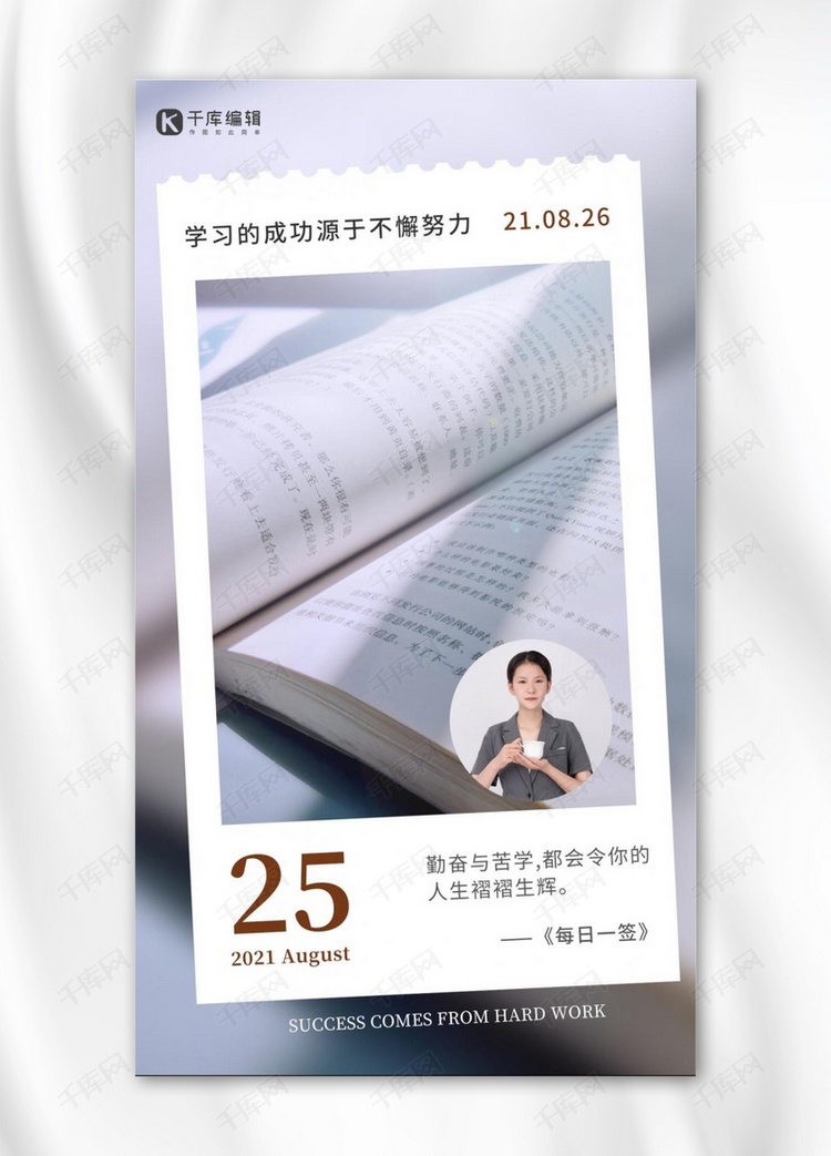 日签书本灰色清新海报海报模板下载-千库网