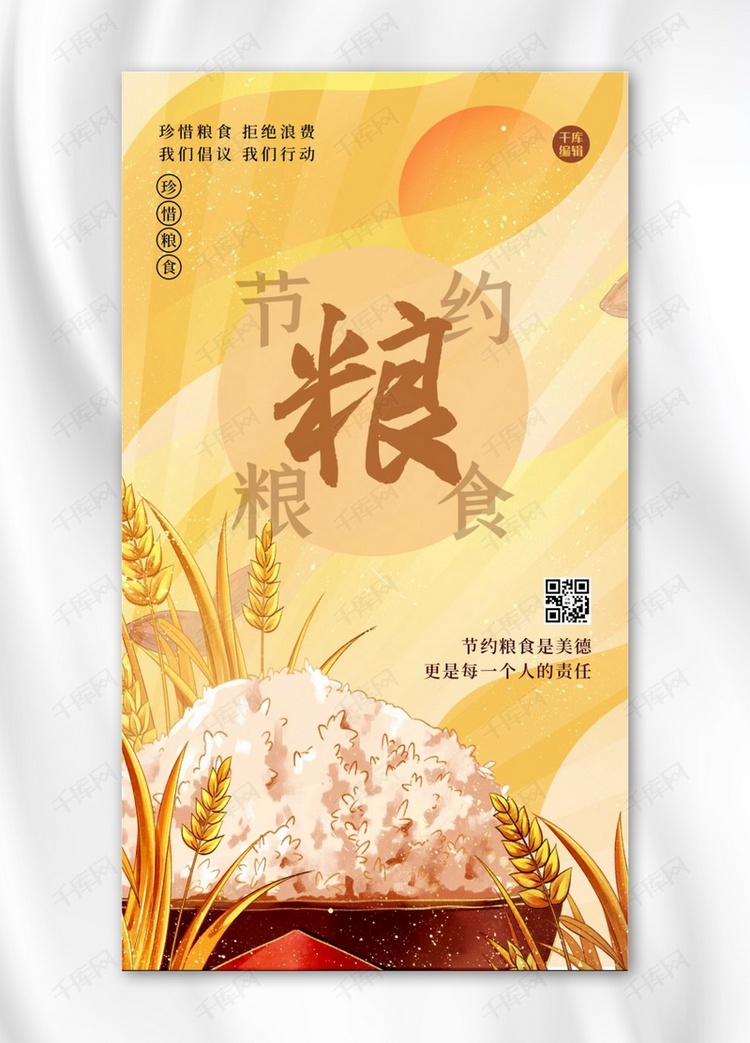 节约环保粮食黄色插画风海报海报模板下载-千库网