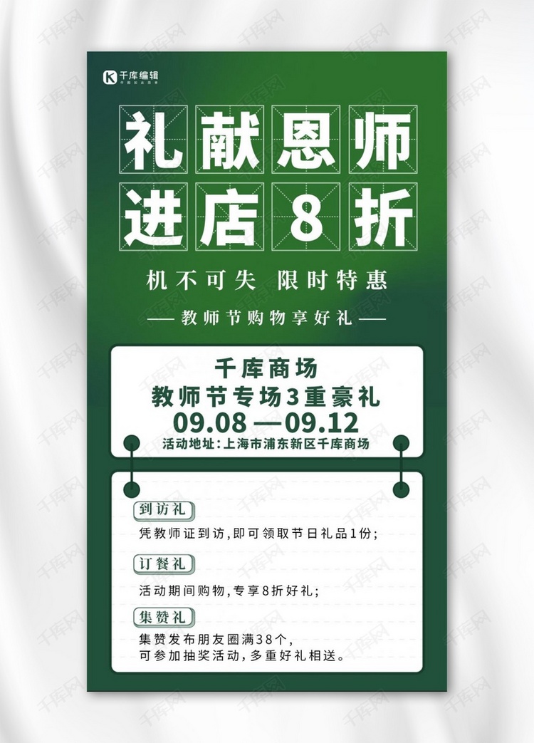 教师节购物促销绿色大字海报海报模板下载-千库网