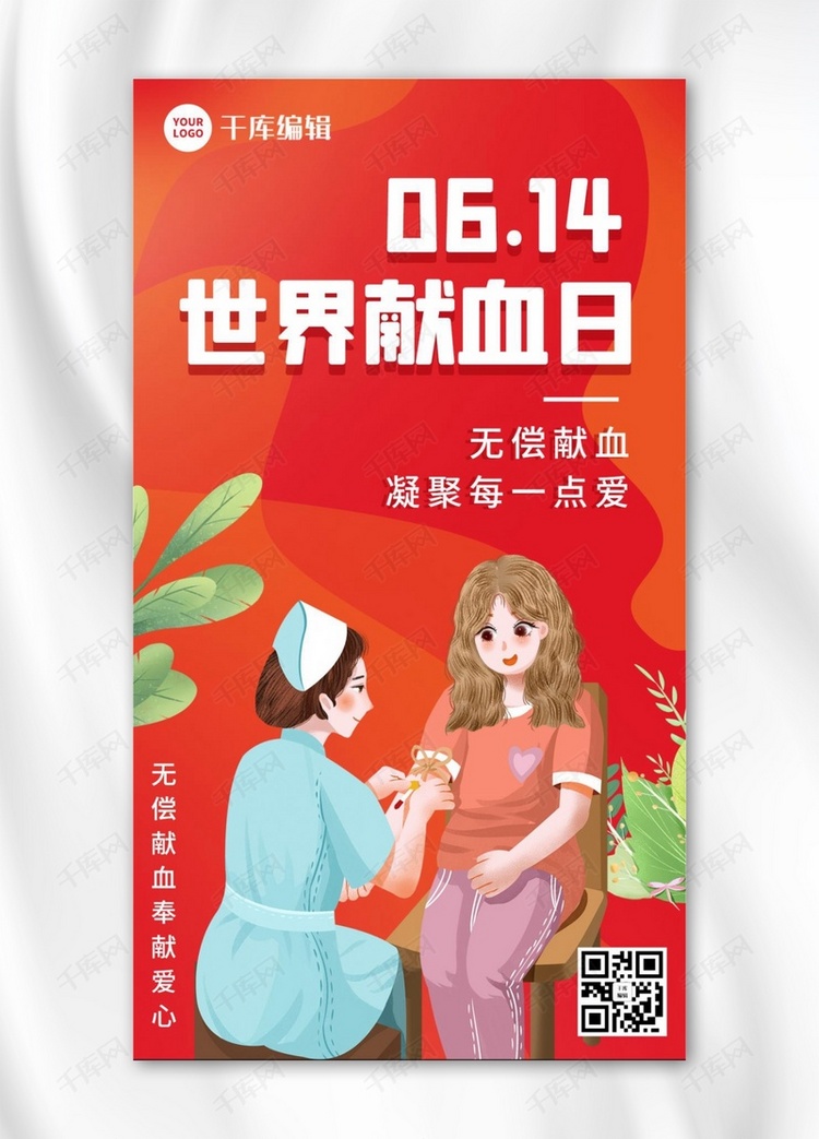 世界献血日献血红色卡通海报海报模板下载-千库网