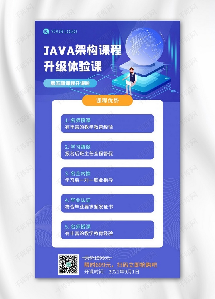 java编程计算机课程蓝色简约扁平手机海报海报模板下载-千库网