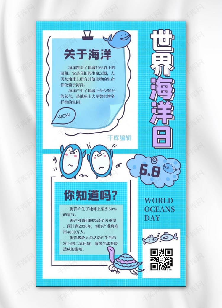世界海洋日海洋科普知识蓝色手绘卡通手机海报海报模板下载-千库网