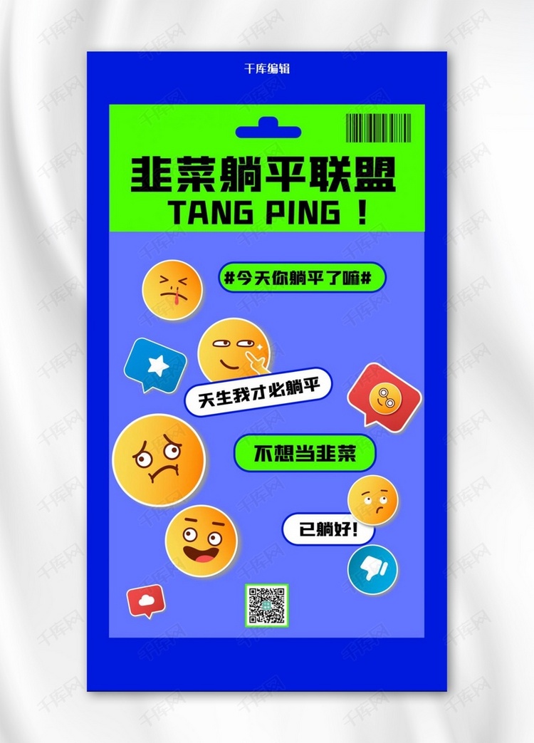 躺平emoji蓝色扁平海报海报模板下载-千库网