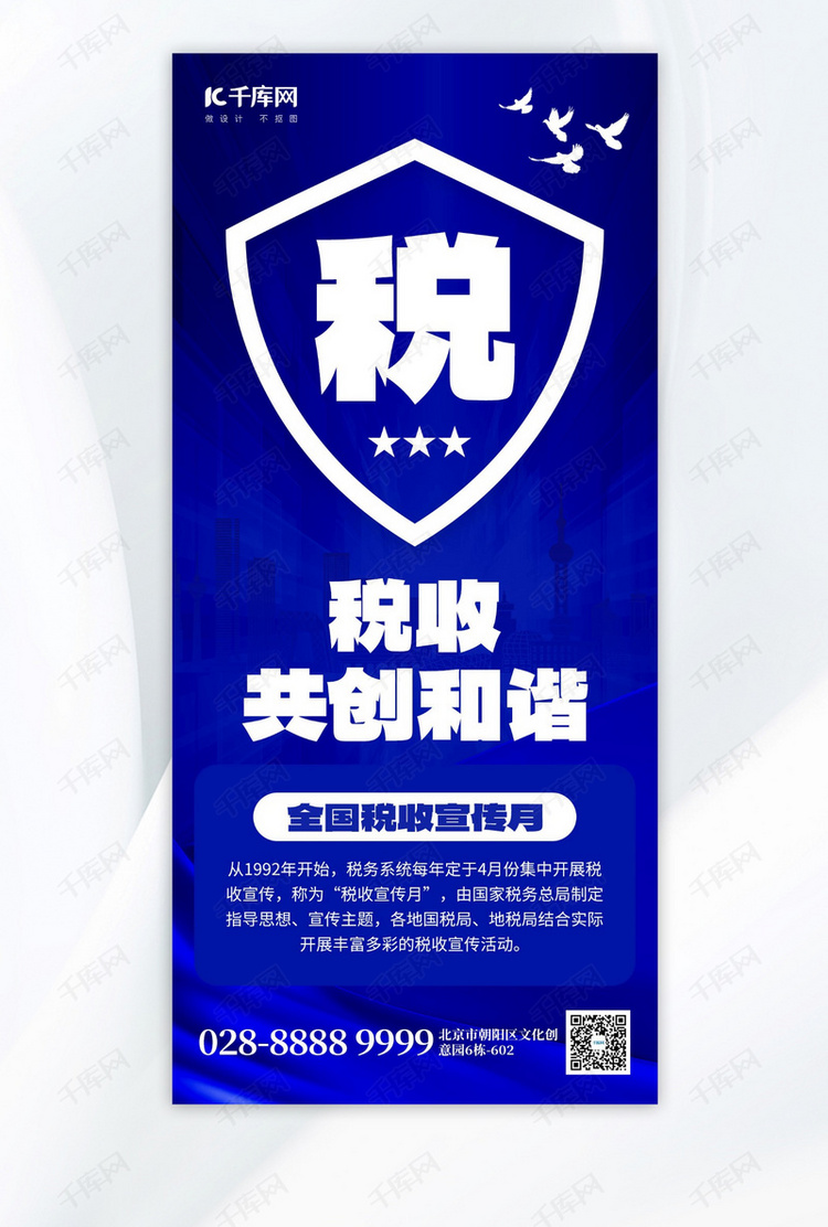 诚信纳税城市剪影蓝色创意全屏海报海报模板下载-千库网