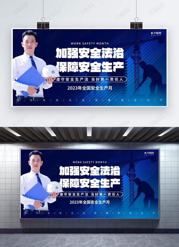 安全生产月宣传蓝色大气简约展板海报模板下载-千库网
