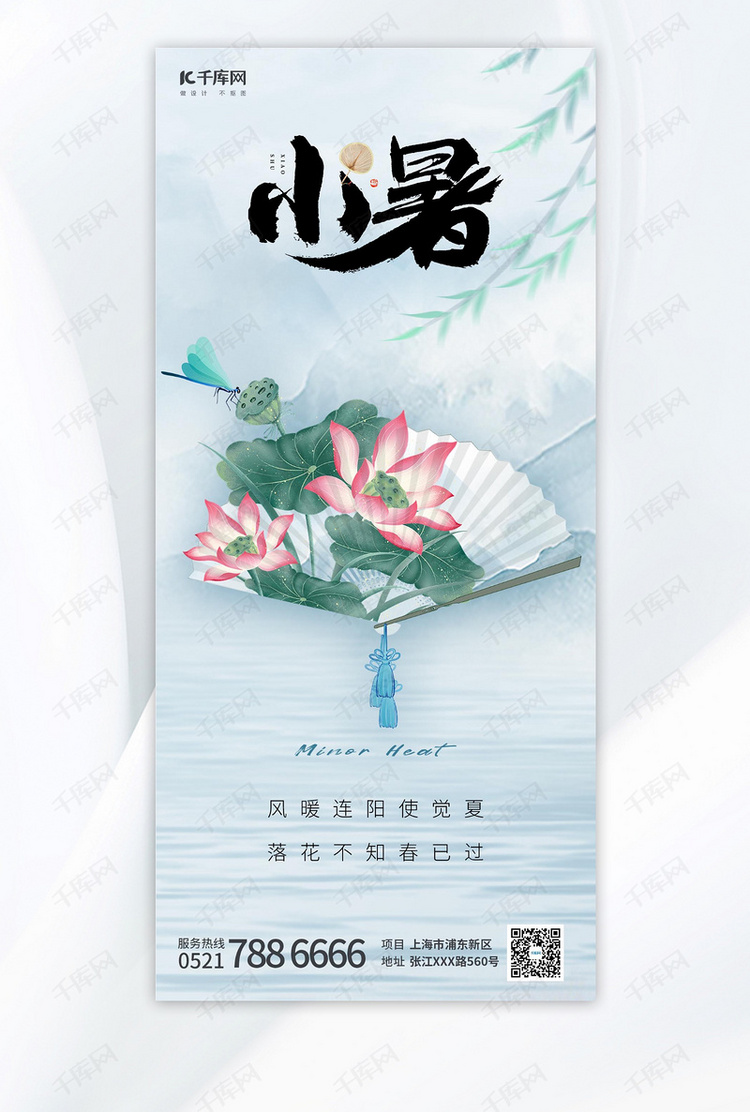 二十四节气小暑蓝色中国风、晕染手机海报海报模板下载-千库网