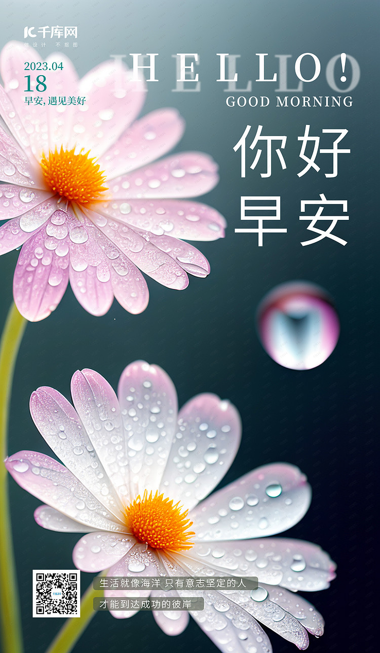 清新早安你好元素粉色渐变AIGC海报模板下载-千库网