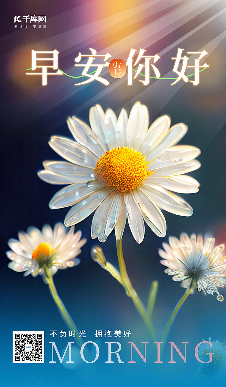 早安你好花朵元素白色渐变AIGC海报模板下载-千库网