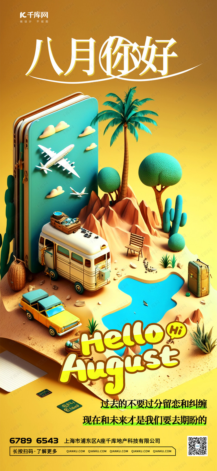 简约八月你好元素暖色渐变手机海报海报模板下载-千库网