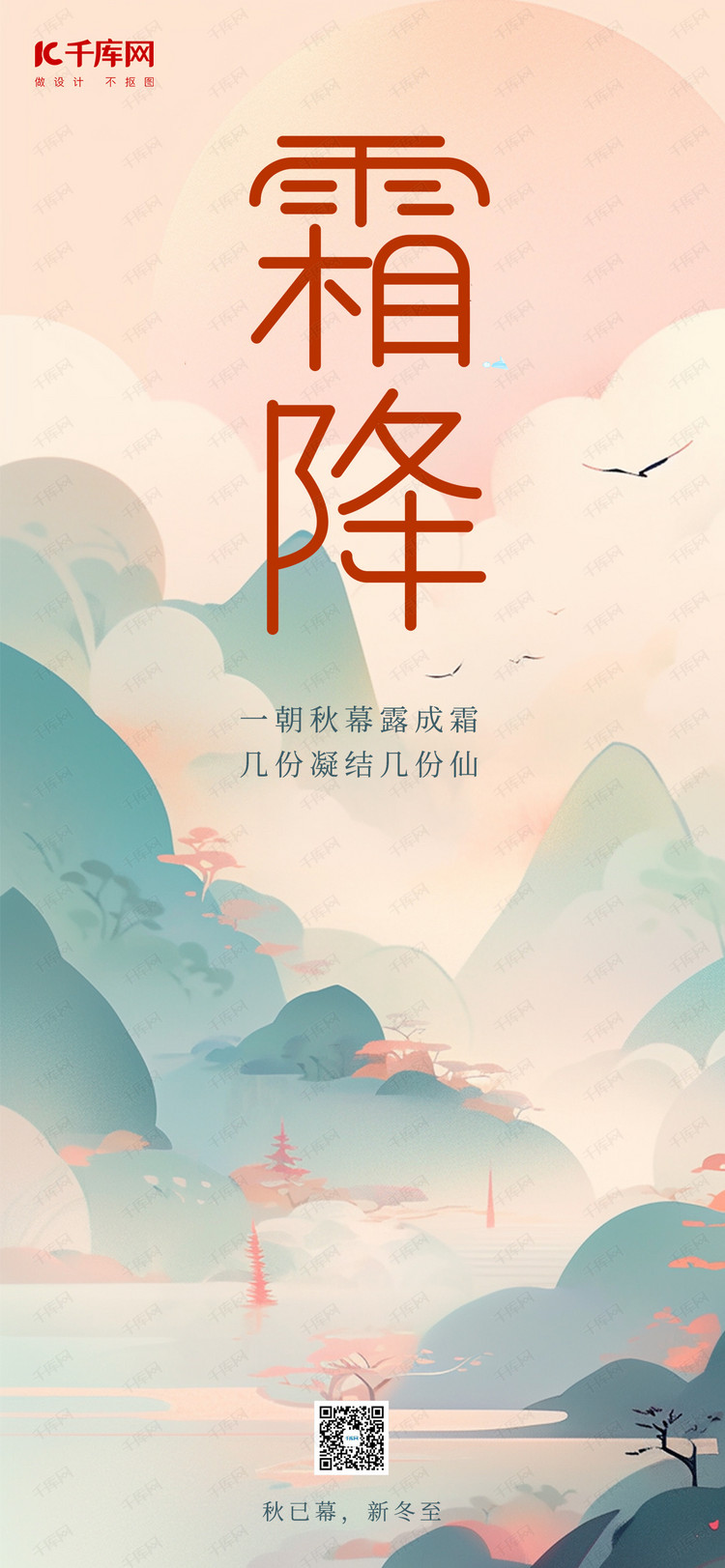 霜降秋天霜降黄色手绘AIGC海报海报模板下载-千库网