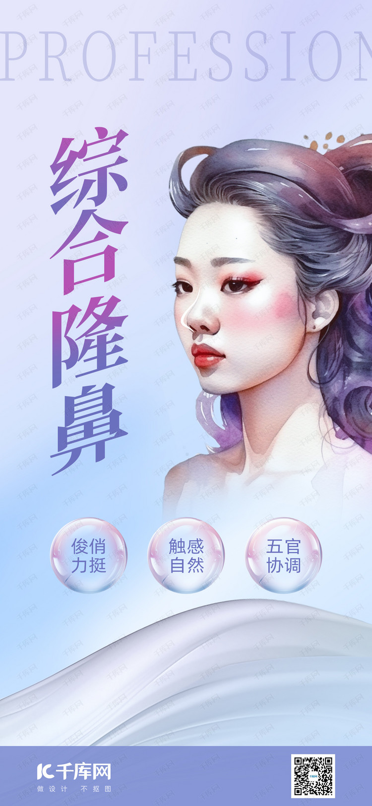医美女性蓝紫色渐变广告营销促销海报海报模板下载-千库网