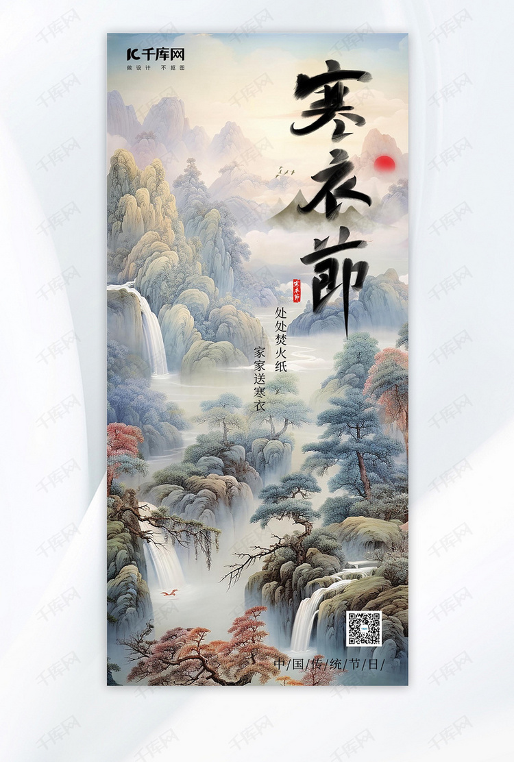 寒衣节寒衣节灰色手绘AIGC广告宣传海报海报模板下载-千库网