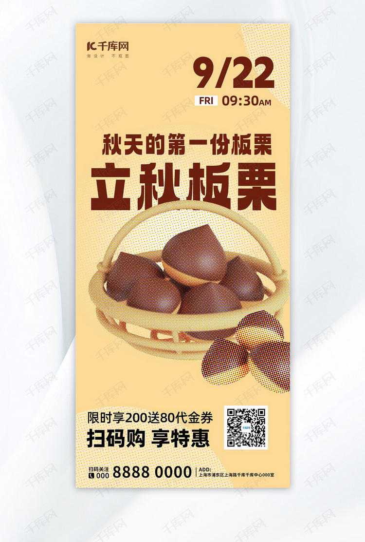 彩色半调板栗黄色彩色半调全屏广告促销海报海报模板下载-千库网