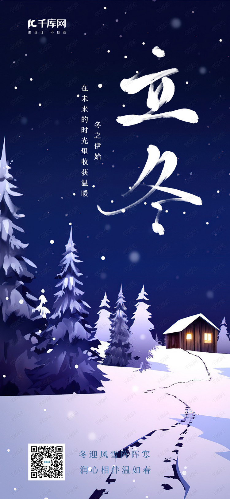 立冬节气冬天立冬紫色手绘AIGC广告宣传海报海报模板下载-千库网