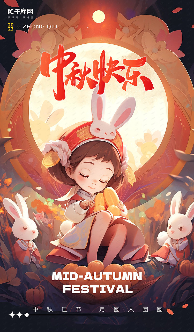 大气中秋节插画暖色渐变AIGC海报海报模板下载-千库网