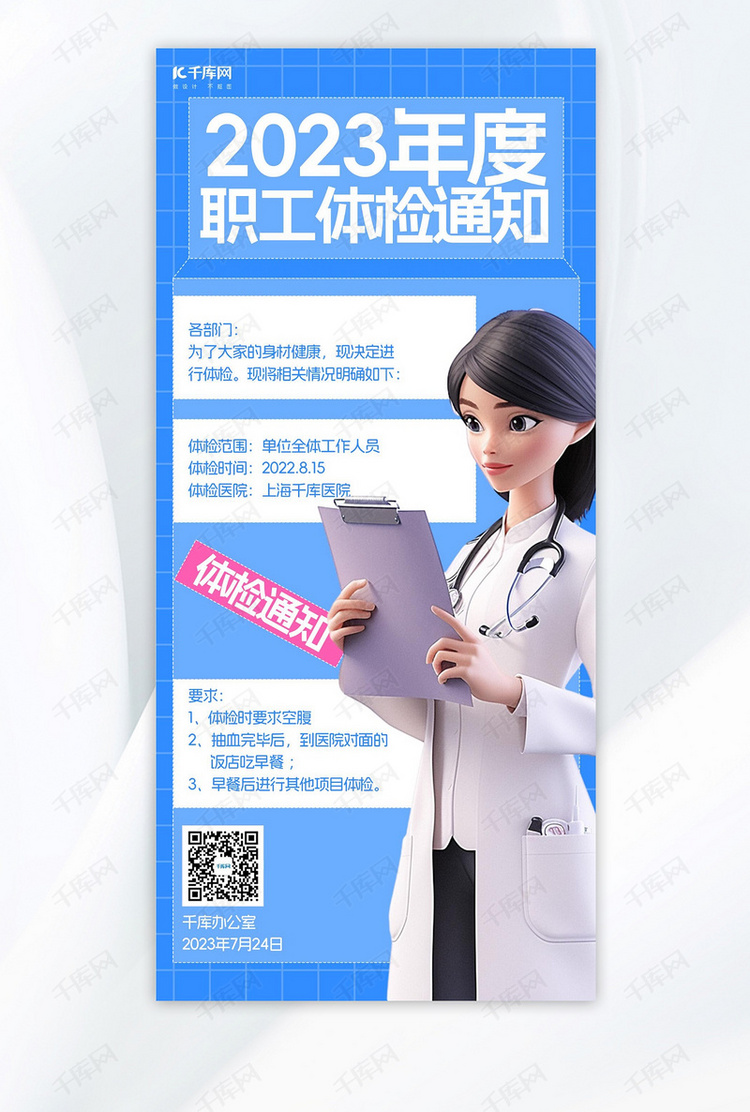 职工体检通知医生蓝色简约手机广告宣传海报海报模板下载-千库网