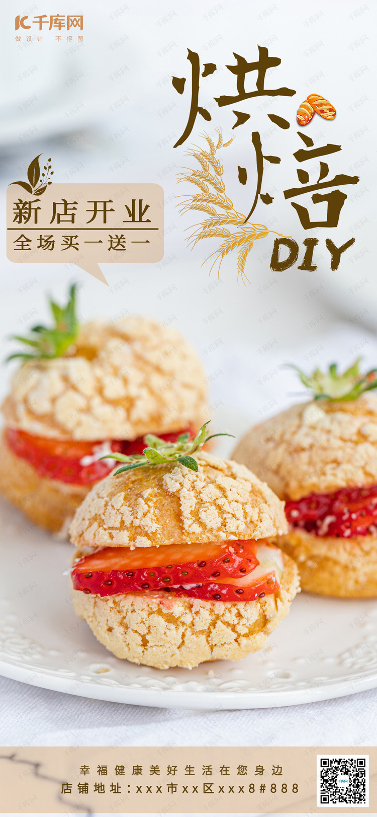 烘焙美食烘焙泡芙黄色手绘AIGC广告营销海报海报模板下载-千库网