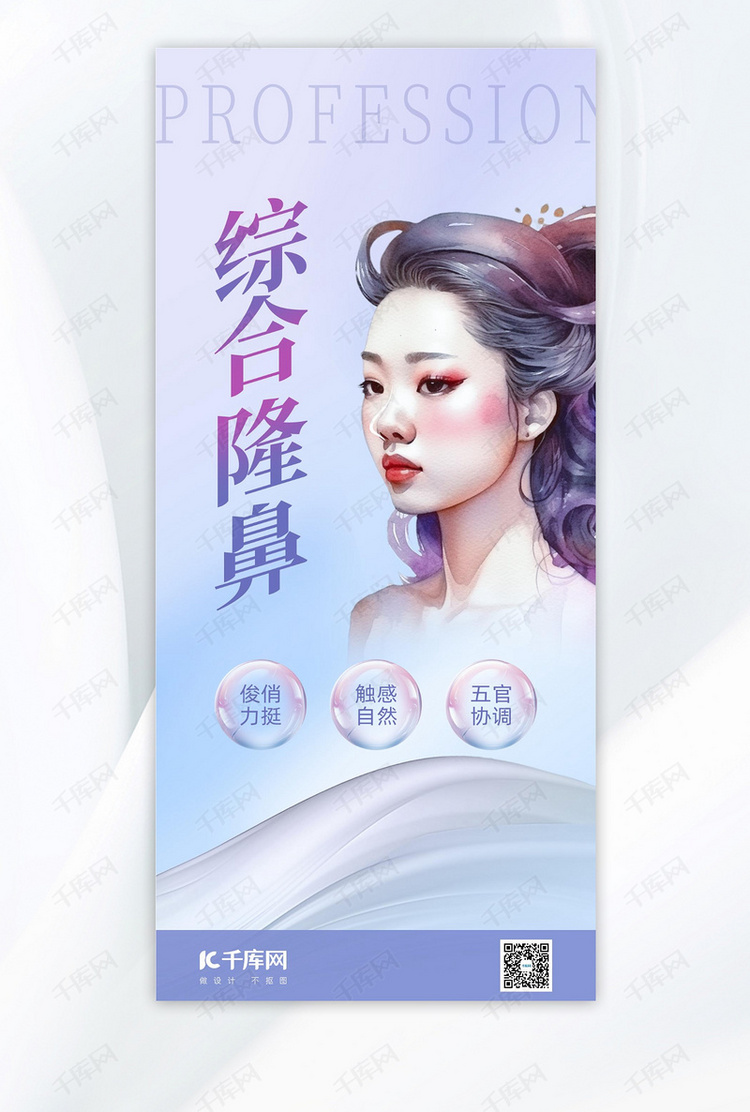 医美女性蓝紫色渐变广告营销促销海报海报模板下载-千库网