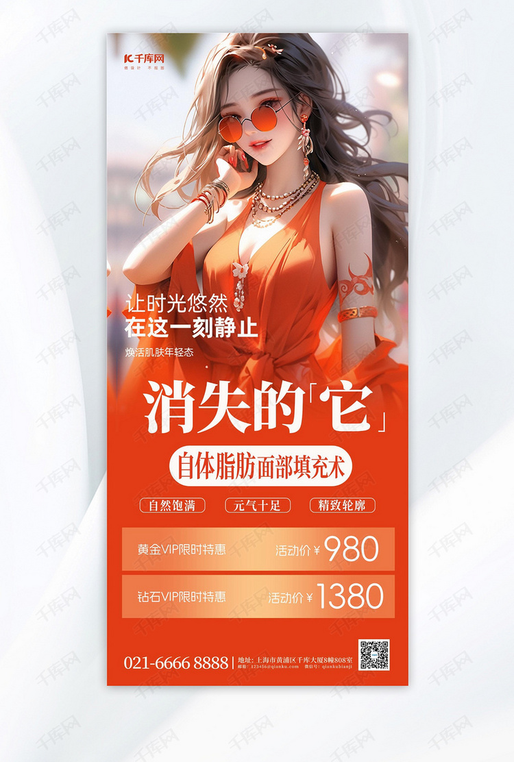 消失的它医美美女橙色多巴胺手机海报海报模板下载-千库网