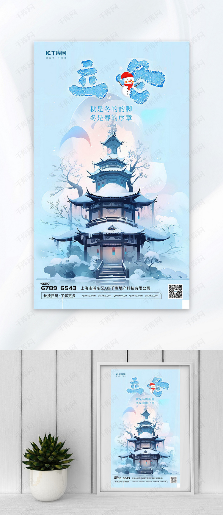 插画立冬插画蓝色渐变AIGC海报海报模板下载-千库网