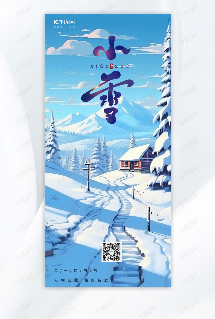 冬季小雪节气蓝色手绘AIGC广告宣传海报海报模板下载-千库网