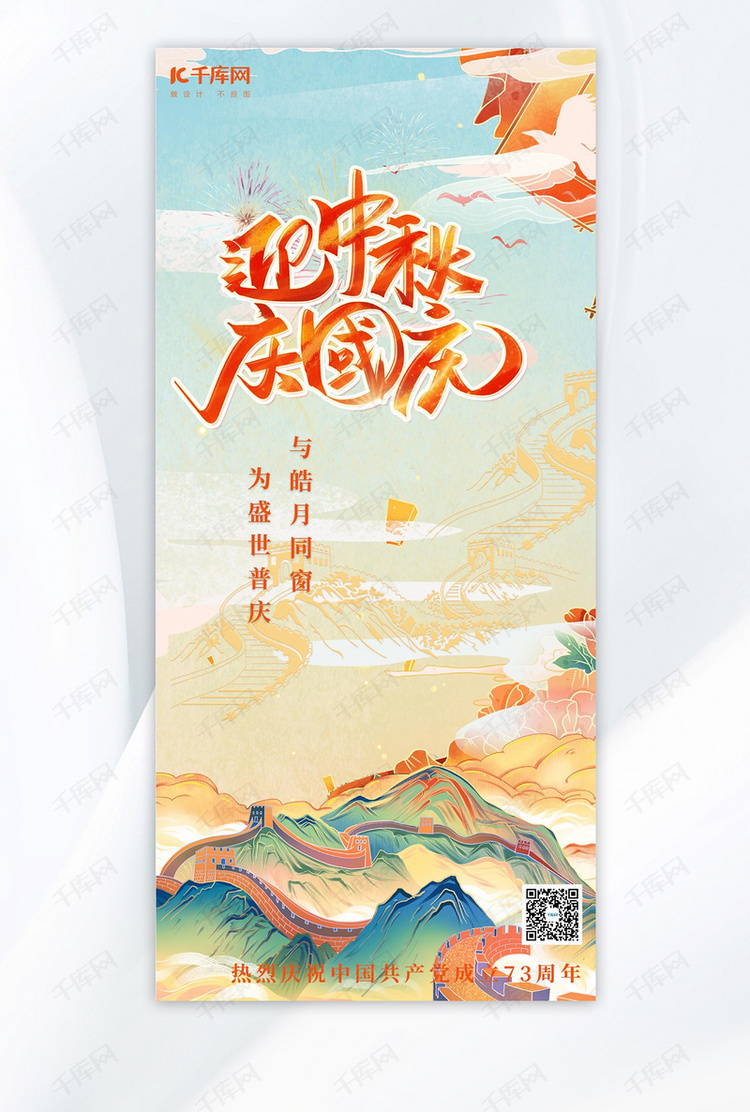 中秋国庆迎中秋庆国庆黄色手绘AIGC广告宣传海报海报模板下载-千库网