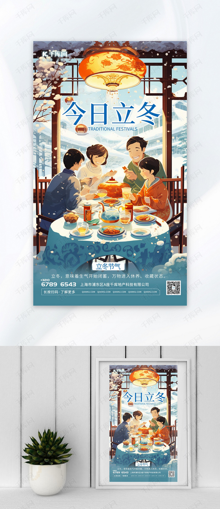 插画今日立冬插画蓝色渐变AIGC广告宣传海报海报模板下载-千库网