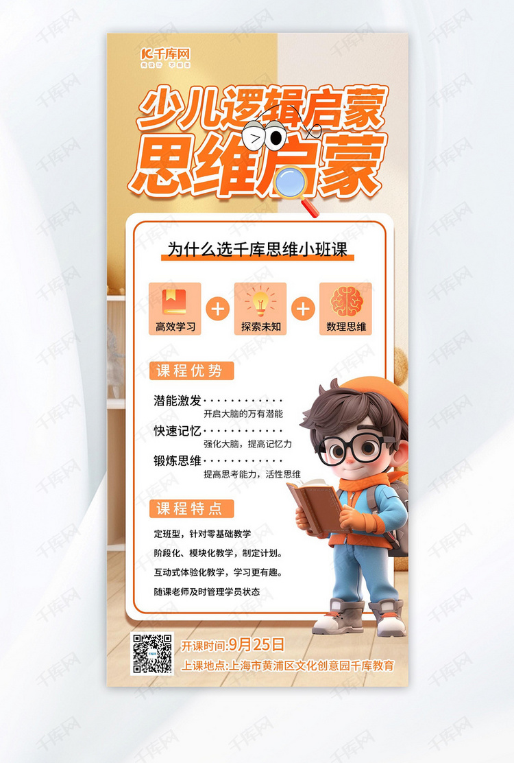 儿童教育思维启蒙橙色AIGC广告宣传海报海报模板下载-千库网
