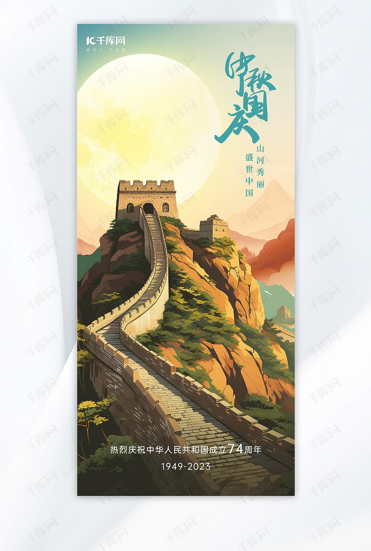 中秋国庆蓝灰色AI插画AIGC海报海报模板下载-千库网