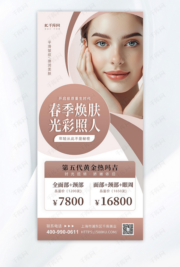 热玛吉医美美女模特浅咖色简约海报宣传海报设计海报模板下载 千库网