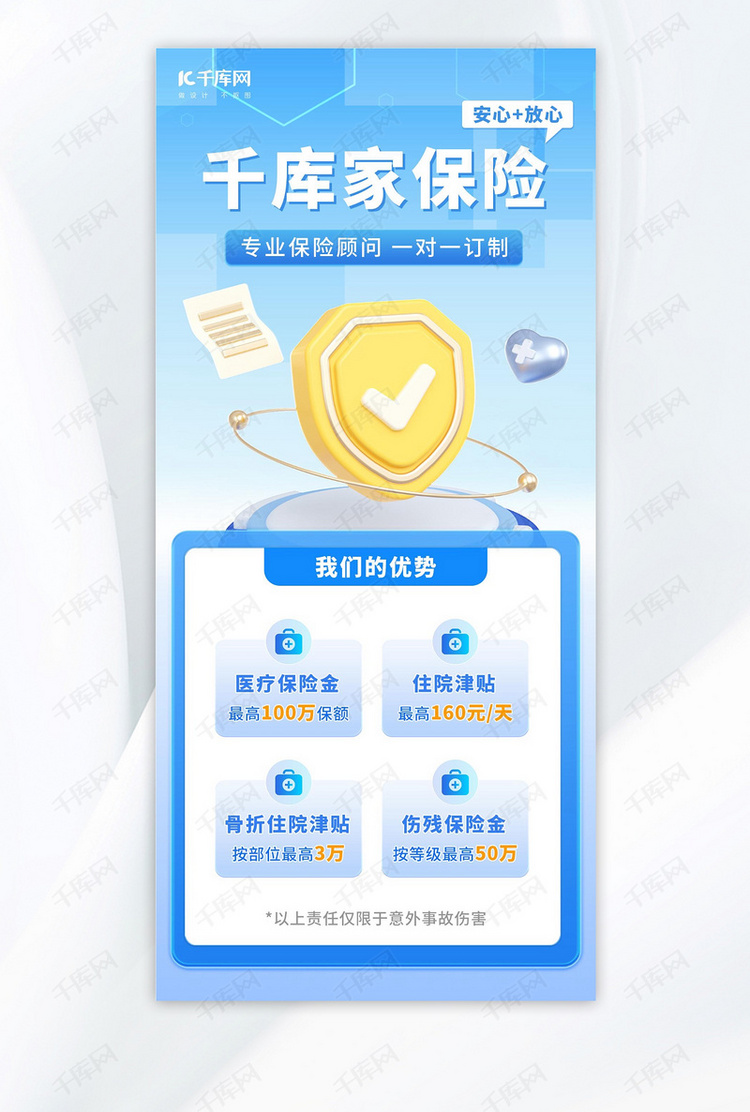医疗保险保险蓝色,黄色渐变海报创意海报设计海报模板下载-千库网