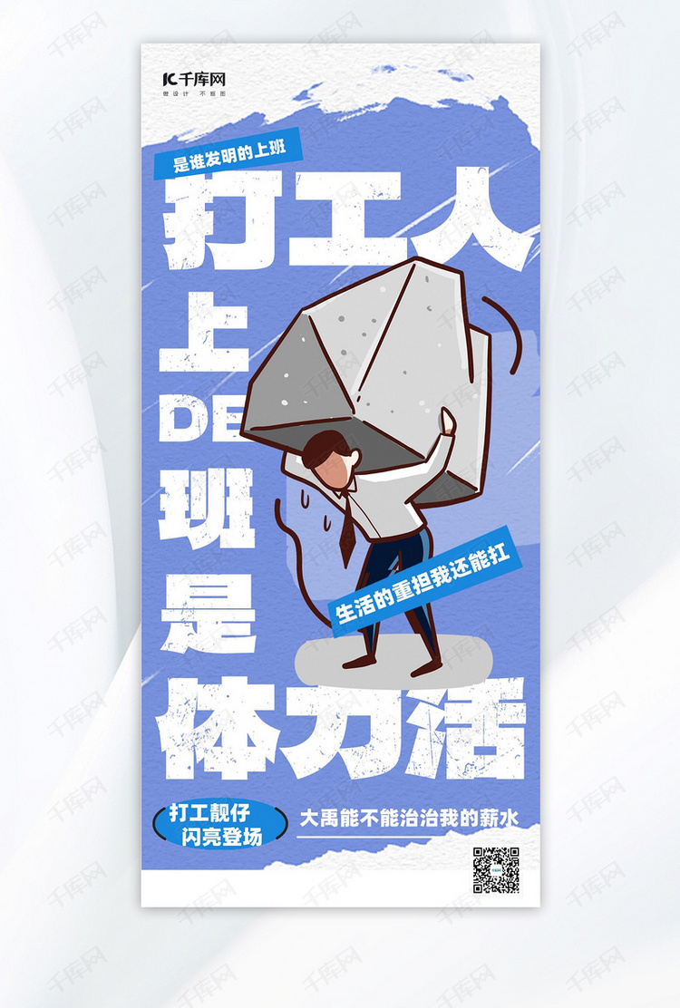 大字涂鸦趣味文案蓝色卡通风长图海报宣传海报海报模板下载-千库网