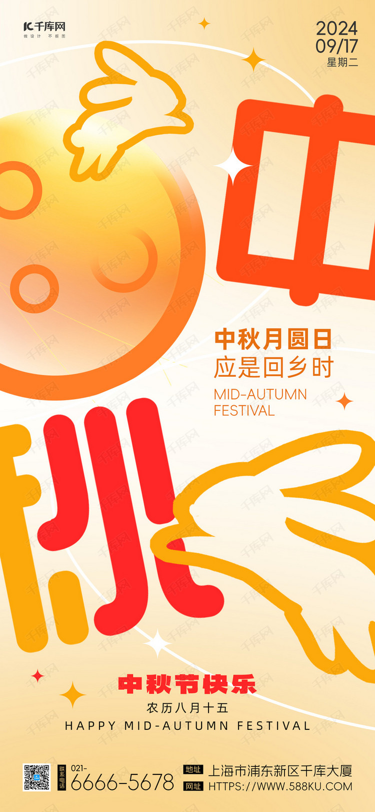 中秋节兔子月亮黄色弥散风长图海报海报模板下载-千库网