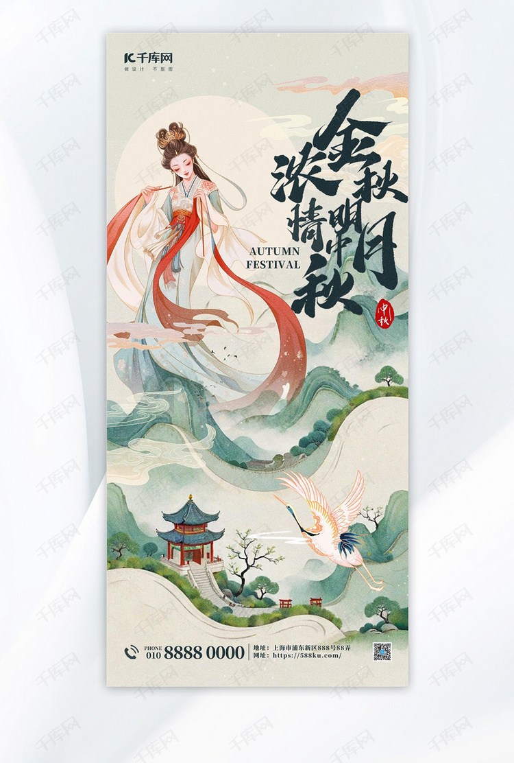 中秋节节日祝福绿色质感大气全屏海报海报图片海报模板下载-千库网