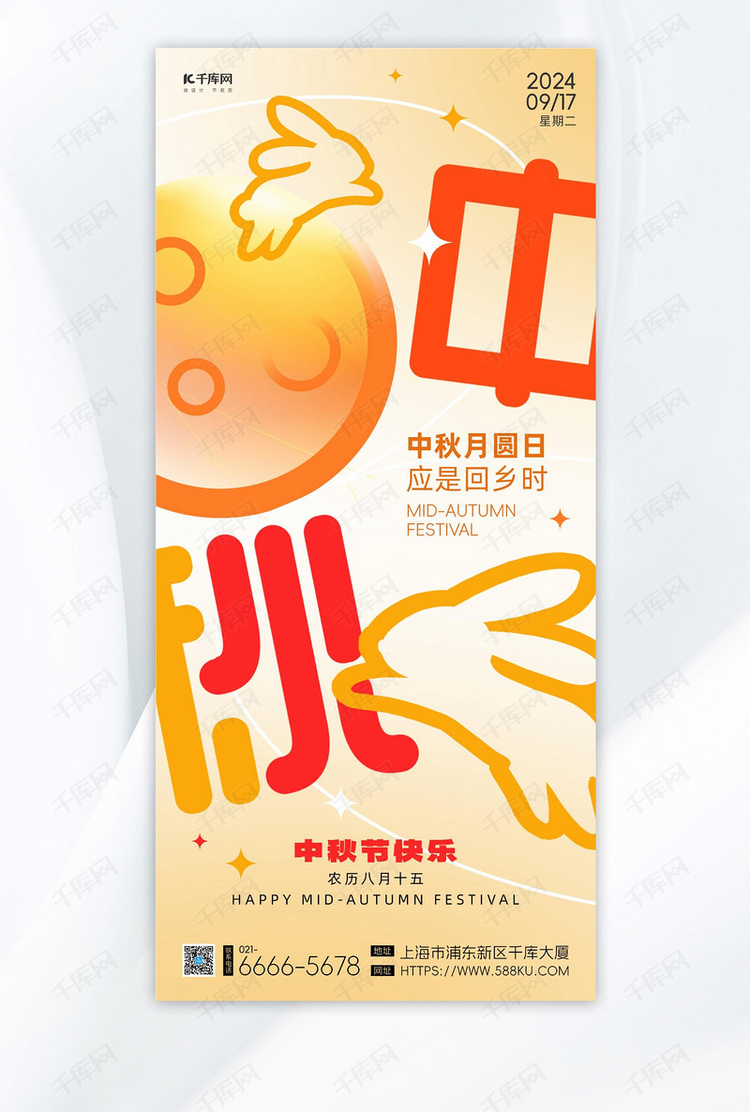 中秋节兔子月亮黄色弥散风长图海报海报模板下载-千库网