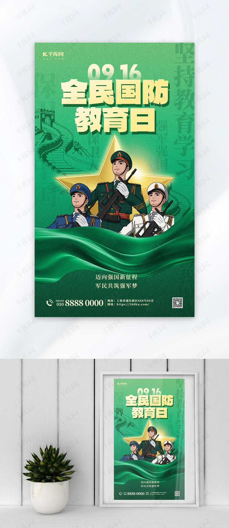 国防教育日国防绿色简约大气宣传海报海报模板下载-千库网