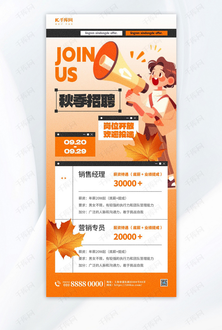 秋季招聘诚聘英才黄色简约大气海报海报图片海报模板下载-千库网